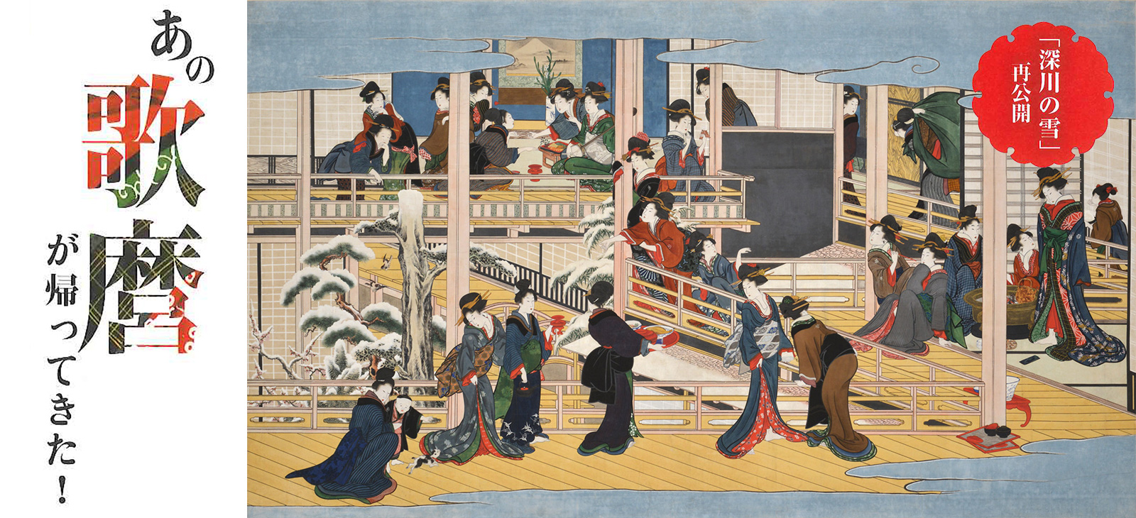 Exhibition｜OKADA MUSEUM OF ART｜OKADA MUSEUM OF ART