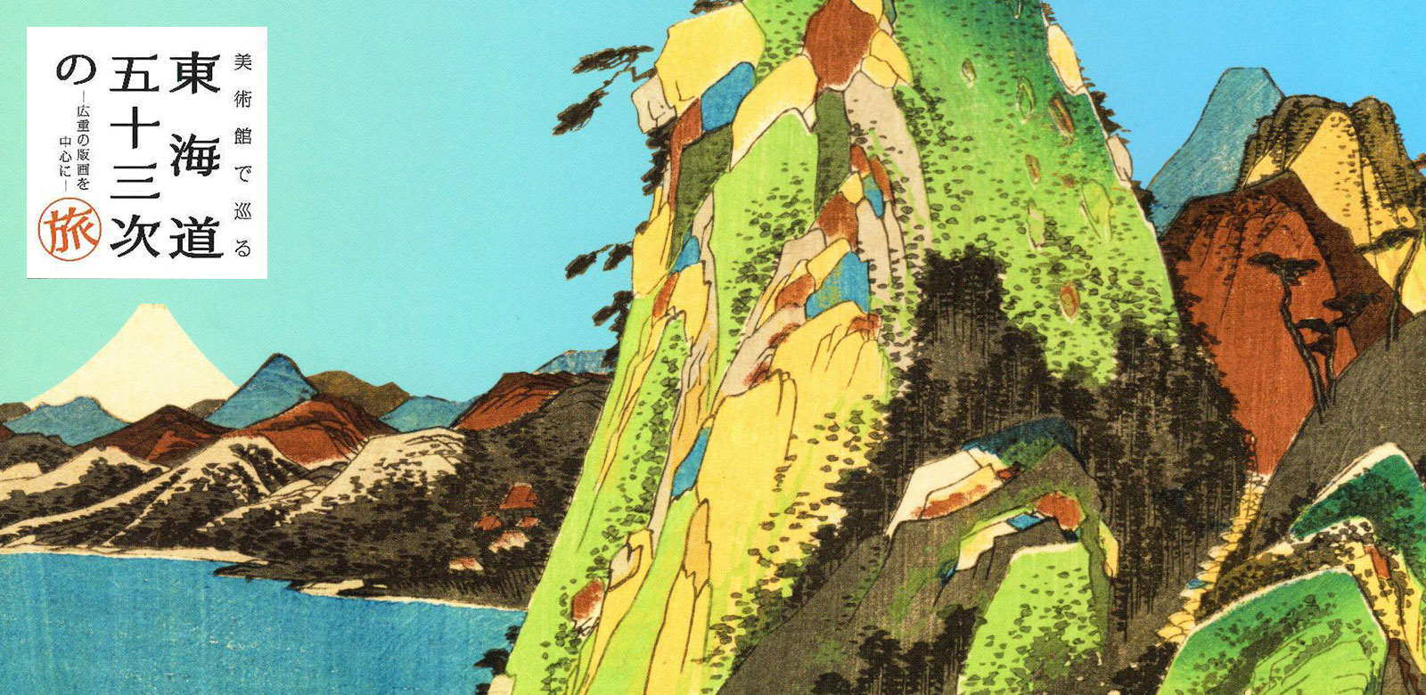Exhibition｜OKADA MUSEUM OF ART｜OKADA MUSEUM OF ART