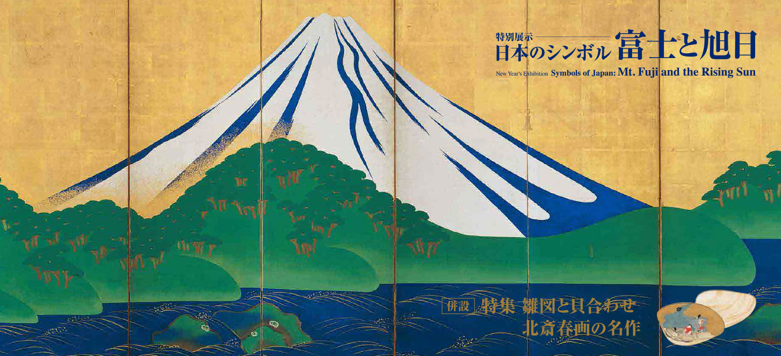 Exhibition｜OKADA MUSEUM OF ART｜OKADA MUSEUM OF ART