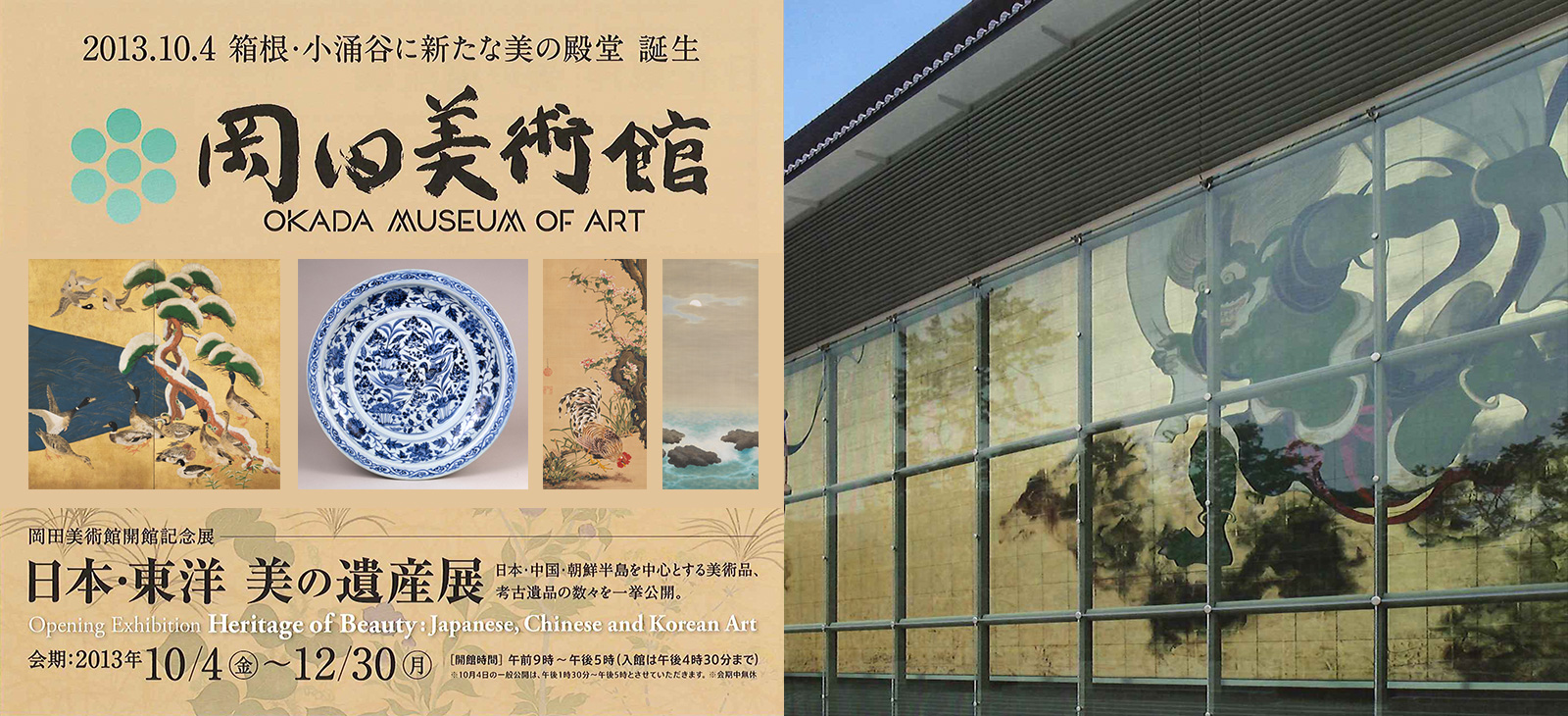 ｜展覽｜岡田美術館 OKADA MUSEUM OF ART